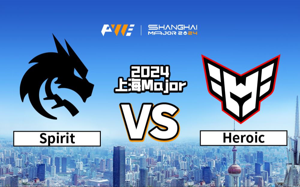 【上海Major】Spirit vs Heroic 淘汰赛 12月7日-CSGO官方赛事-CSGO官方赛事-哔哩哔哩视频