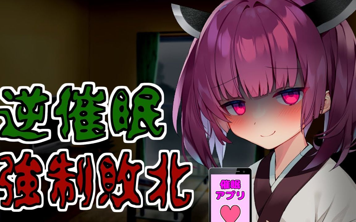 【授权汉化】病娇催眠惯犯切蒲英【VOICEROID剧场】-月夜喵-月夜喵-哔哩哔哩视频