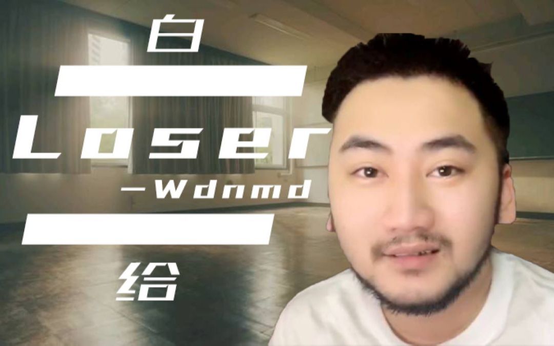 【CSGO大茄子】wdnmd白给loser-米津玄师_哔哩哔哩_bilibili