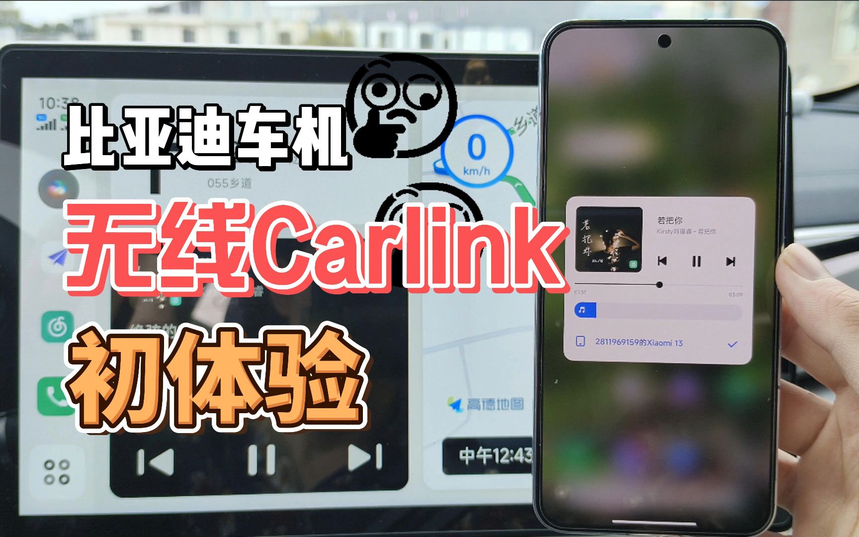比亚迪车机无线Carlink 初体验-迪友资源库-迪友资源库-哔哩哔哩视频
