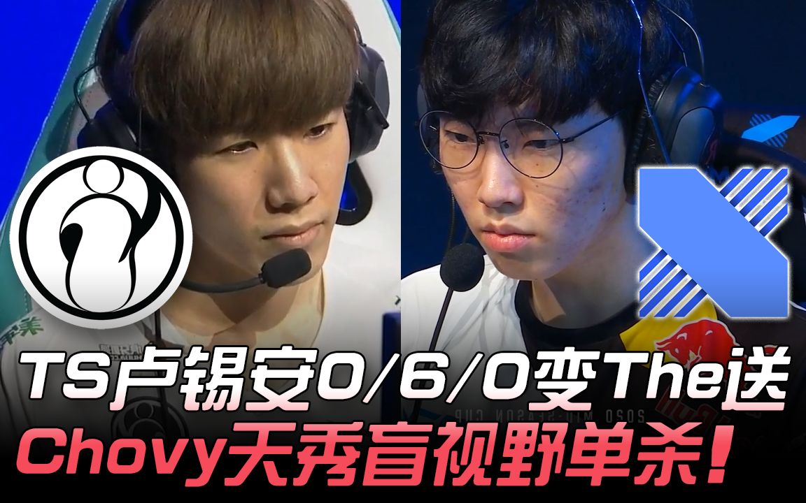 IG vs DRX TheShy卢锡安0/6/0变The送 Chovy天秀盲视野单杀！ | 2020 LPL & LCK 季中杯精华 Highlights_哔哩哔哩_bilibili