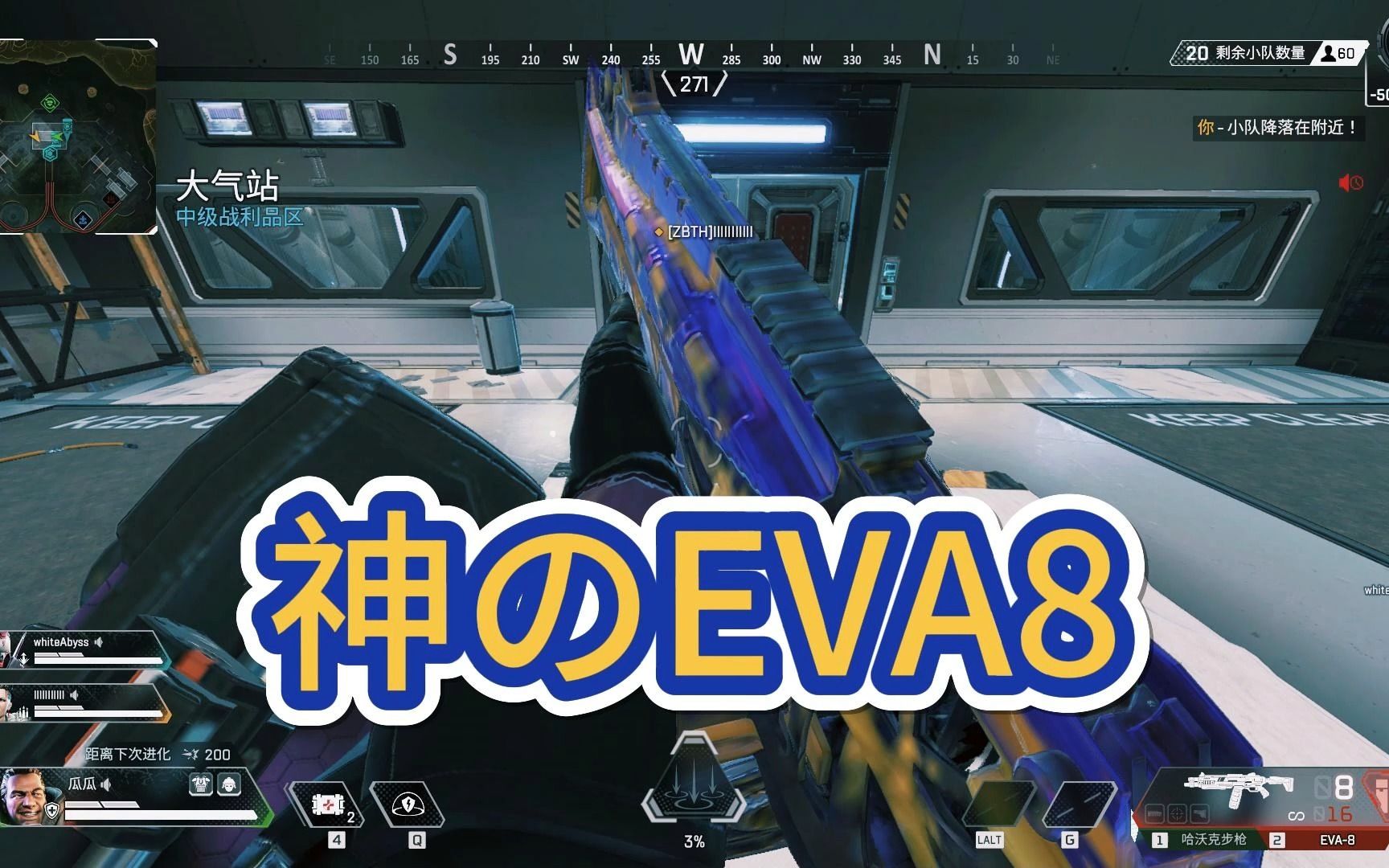 新玩家：EVA8怎么玩？ 老玩家：↑ ↓ ↑ → ← → ← →-瓜瓜Apex-瓜瓜Apex-哔哩哔哩视频