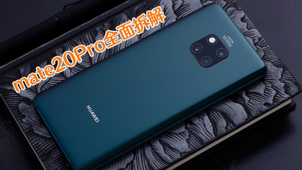 拆解5年前的华为mate20pro 搭载麒麟980处理器到现在是什么水平？
