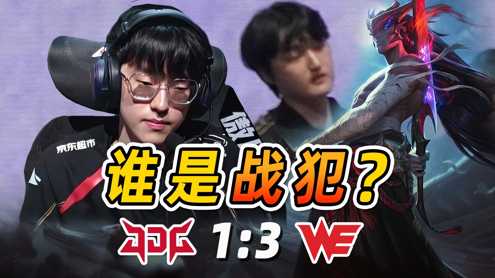 赢BLG只是昙花一现？深度剖析JDG不敌WE遭淘汰背后的原因！-分析师蓝宝石-分析师蓝宝石-哔哩哔哩视频