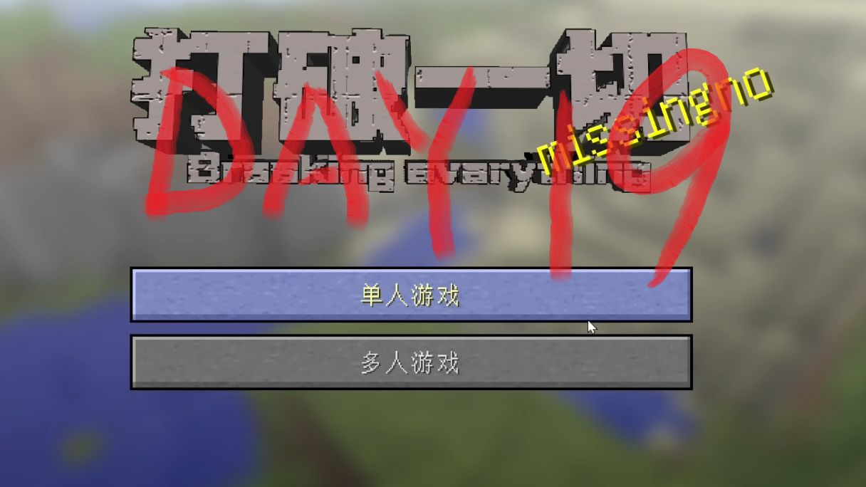 Pi,mc，多人的mite打破一切！19日-少年Pi-少年Pi-哔哩哔哩视频