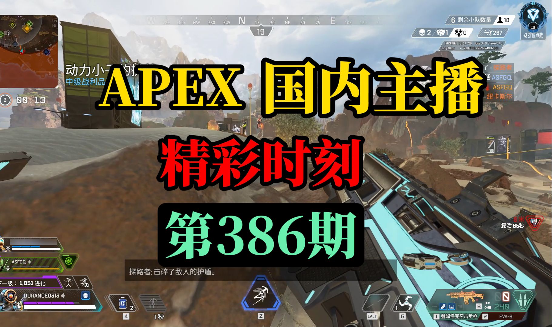 【APEX】国内主播精彩时刻 #386 皮特：回来了！以前的APEX回来了！！-APEX脆皮鸭-APEX脆皮鸭-哔哩哔哩视频