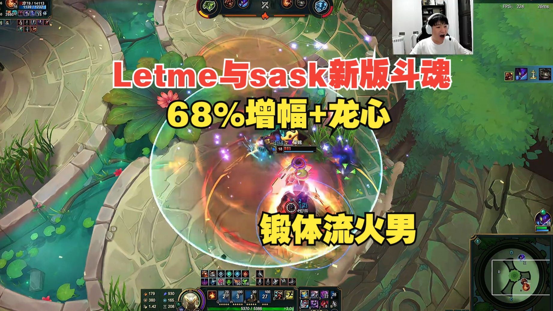Letme与sask新版斗魂：锻体流火男，68%增幅+龙心无敌了！！-电竞联盟琉沐-电竞联盟琉沐-哔哩哔哩视频