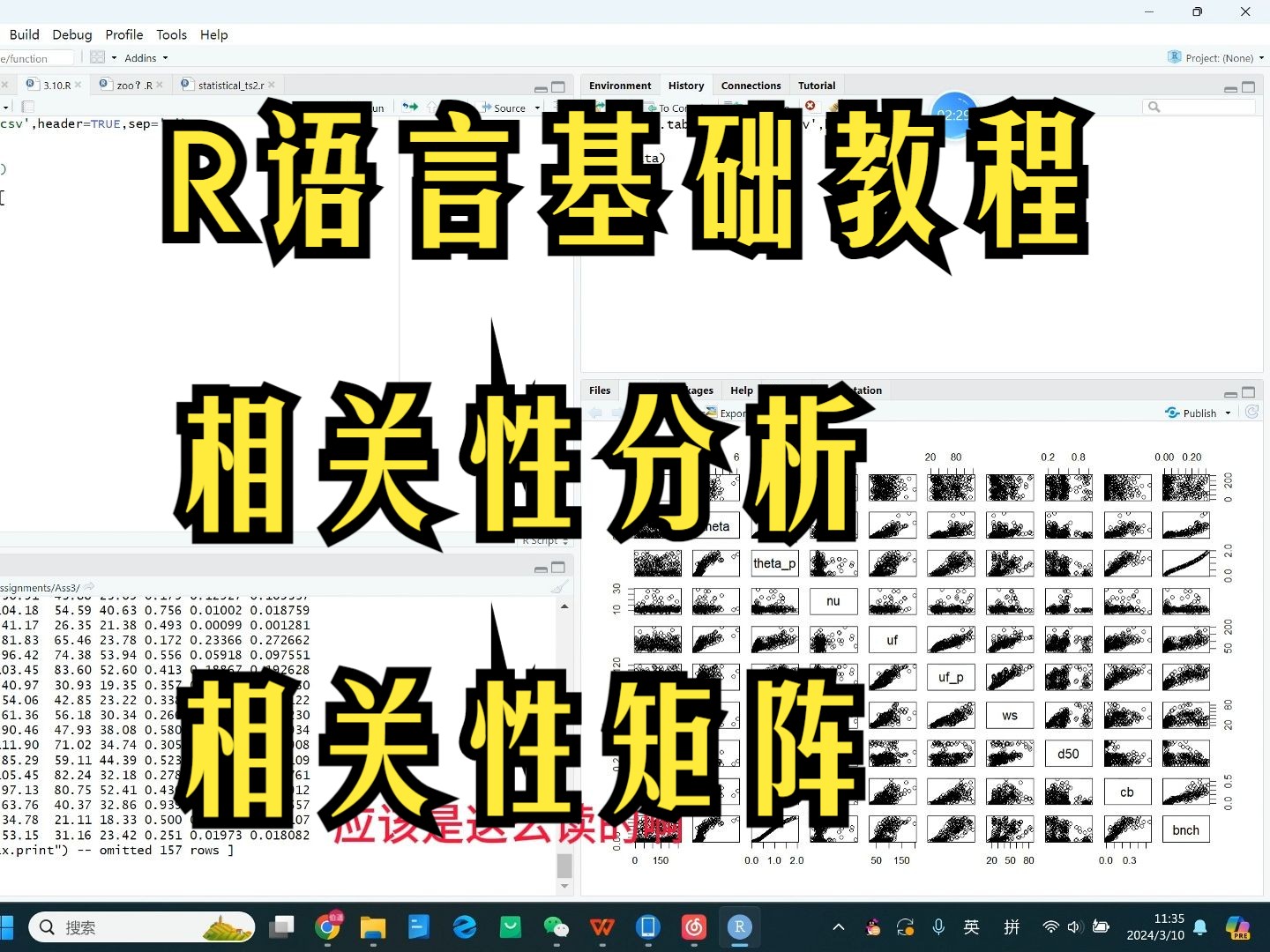 R语言入门教程 相关性分析——相关性矩阵可视化 彼方尚有荣光在 彼方尚有荣光在 哔哩哔哩视频