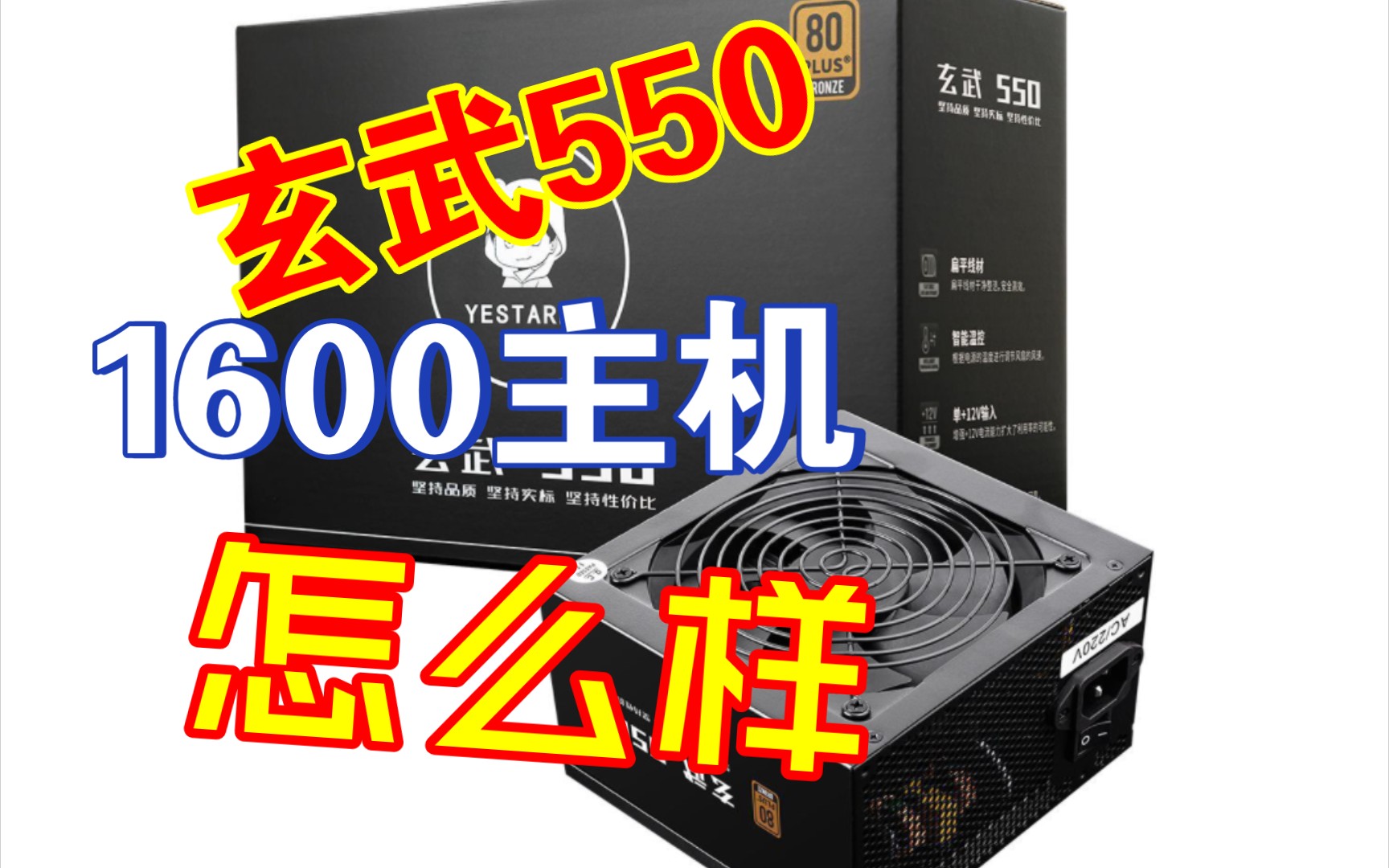 聊聊我个人对于玄武550瓦的看法