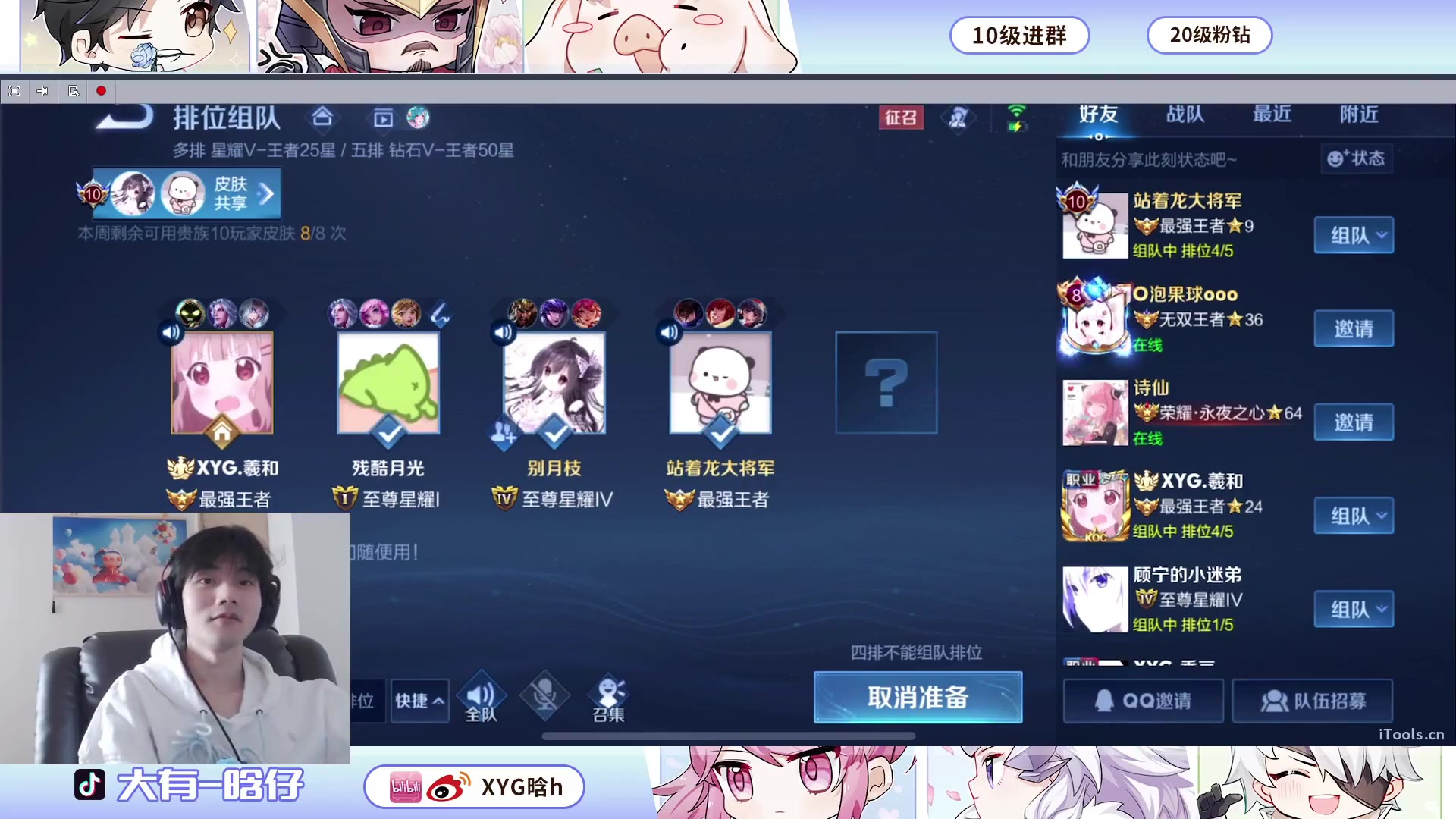 【XYG直播】麋鹿杨晗羲和酷偕景泽五排_王者荣耀