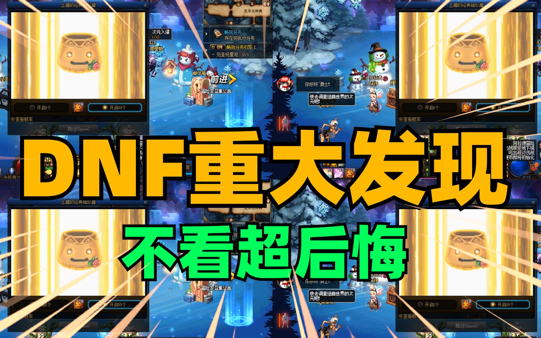 重大发现~DNF开盒子必闪光，赶紧看怕被封了！！！-嗨阿娇--嗨阿娇--哔哩哔哩视频