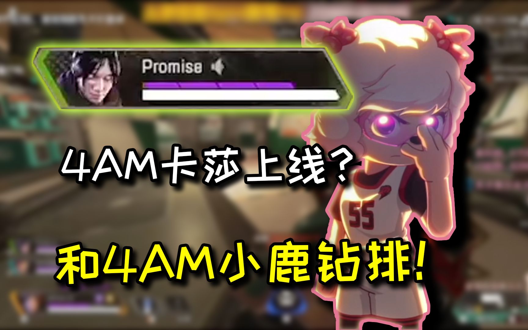 【APEX/卡莎】(共3p)卡莎和4am小鹿钻排！4am卡莎上线？_网络游戏热门视频