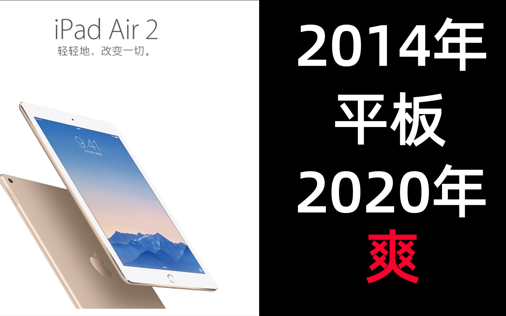 【干物屋Studio】为什么我在2020年买个一块iPadAir2 ipad air2在6年后的使用体验！_哔哩哔哩_bilibili