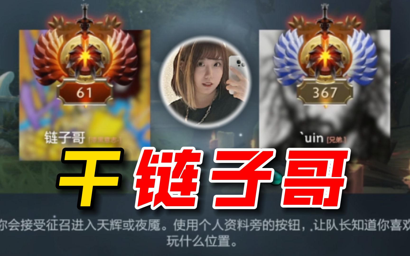 链子哥不选我?!只能给链子哥留下深刻印象了呀!! 蛋饼の凯瑞日记 蛋饼の凯瑞日记 哔哩哔哩视频