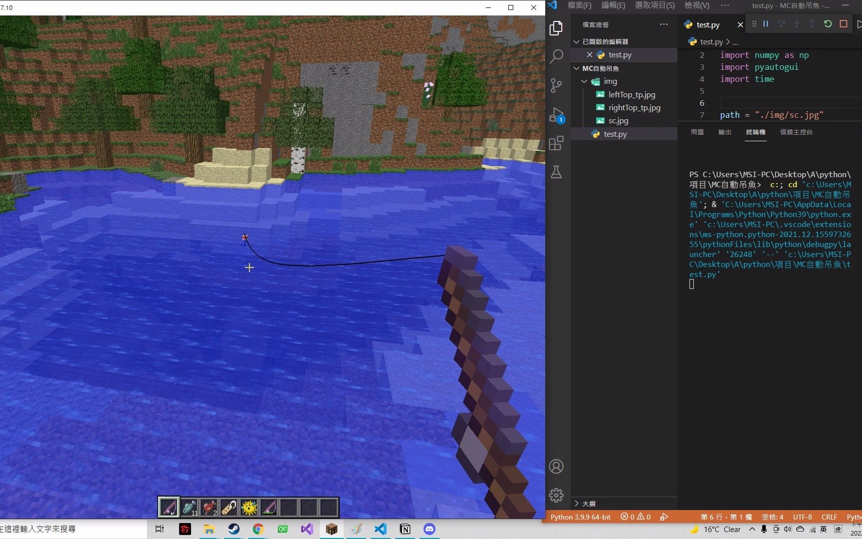 【Opencv】Minecraft自動釣魚腳本_哔哩哔哩_bilibili