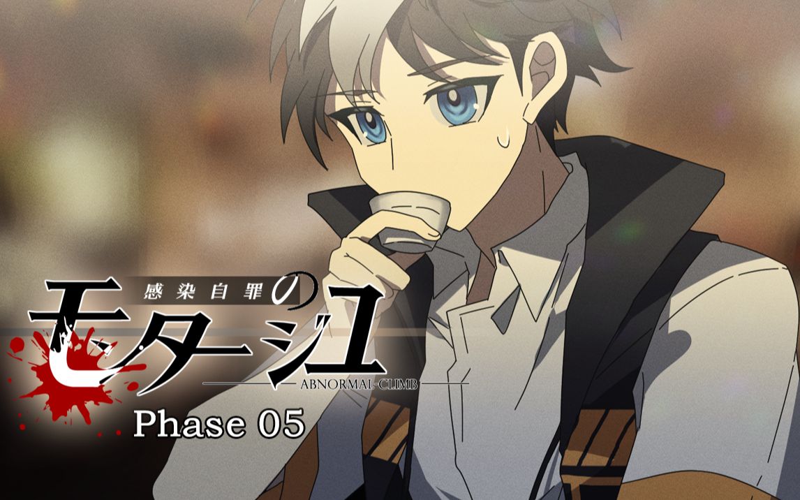 【COCTRPG】『感染自罪のモンタージュ』Phase.05 职场80酒会_哔哩哔哩_bilibili