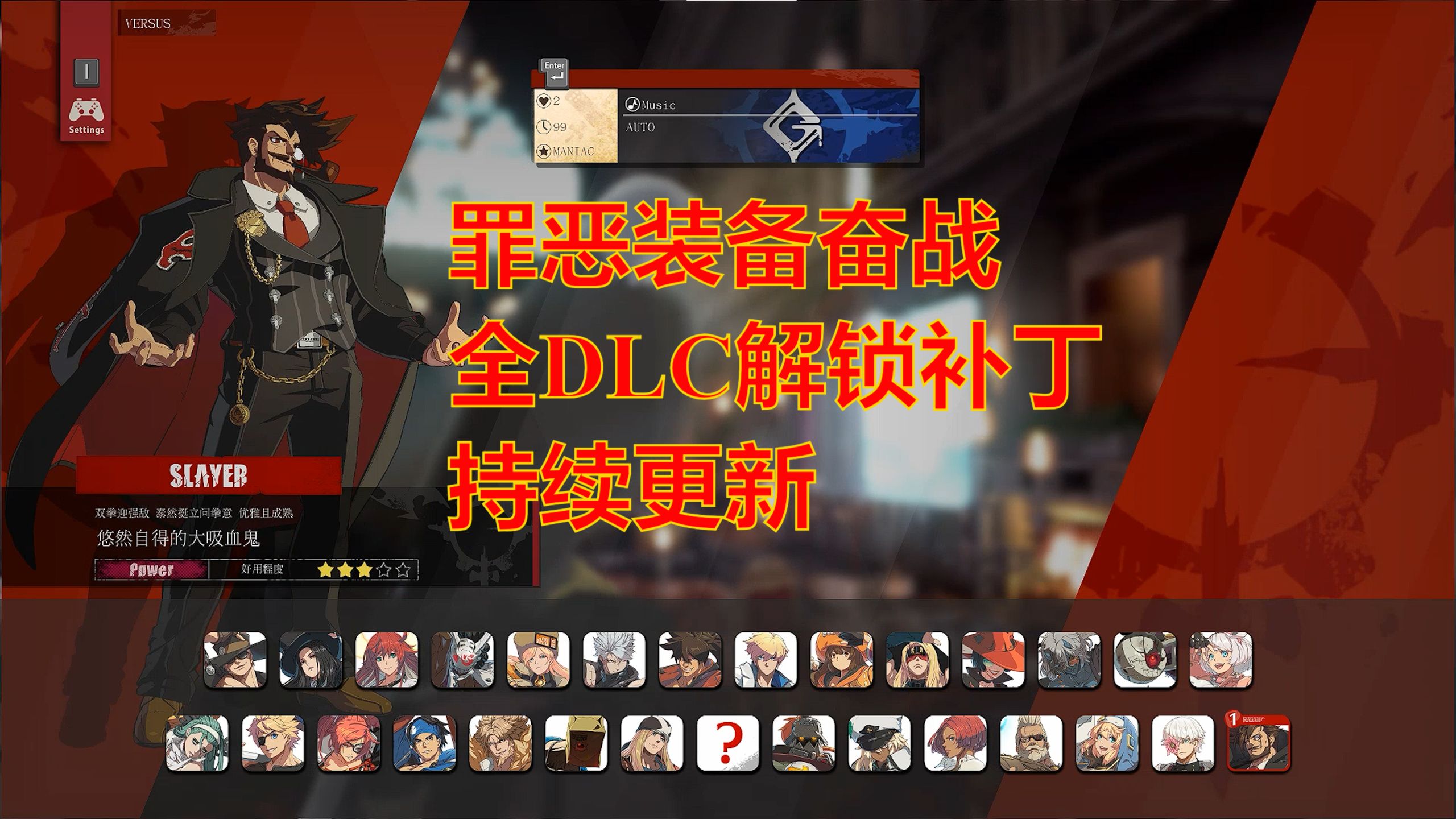 持续更新 GUILTY GEAR -STRIVE/罪恶装备 奋战[全DLC角色解锁补丁] 下载+安装教程-Mooni和久-ggst-哔哩哔哩视频