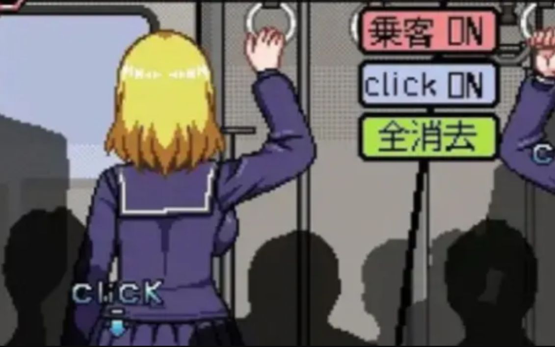 恶作剧电车【触摸互动slg 中文 全动态】