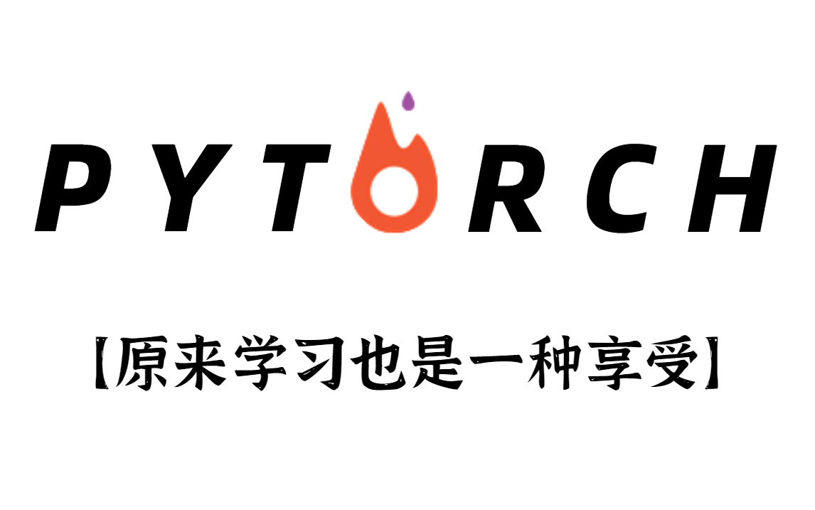 能坚持学完这套【pytorch从入门到实战】教程就很厉害了!整整128集,学完即可就业!—pytorch实战、pytorch入门、深度学习、神经网络 凌老师带你学ai 凌老师带你学ai 哔哩哔哩视频