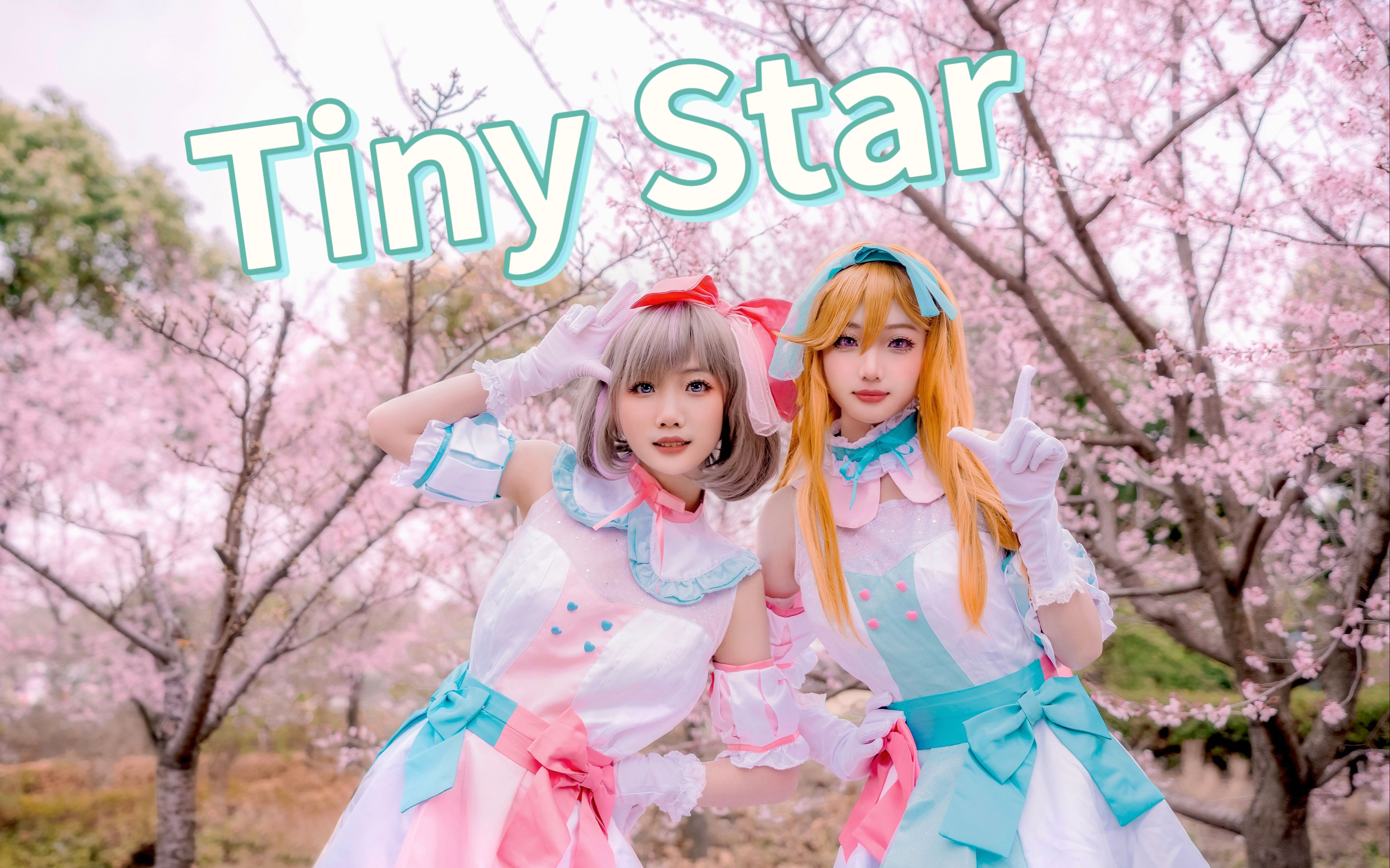 【Liella!】START!! True dreams⭐正机位翻跳⭐【LoveLive!Superstar!!】