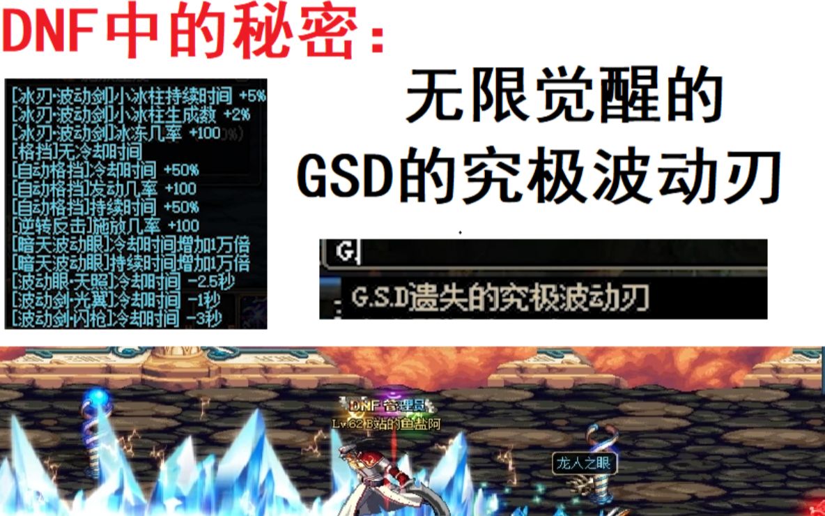 揭开DNF中11年的谣言！GSD的究极波动刃，这把变态武器，真的存在过吗？_哔哩哔哩_bilibili