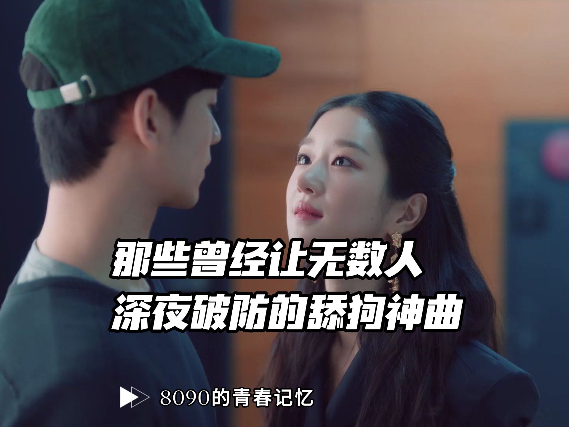 那些曾经让无数人泪崩的舔狗神曲,哪一首曾让你深夜破防? 棕熊音乐库 棕熊音乐库 哔哩哔哩视频