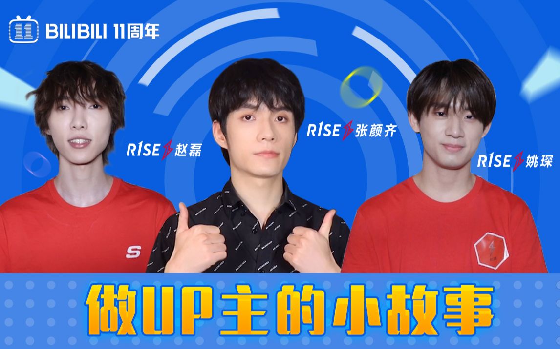 R1SE做UP主的日子_哔哩哔哩_bilibili
