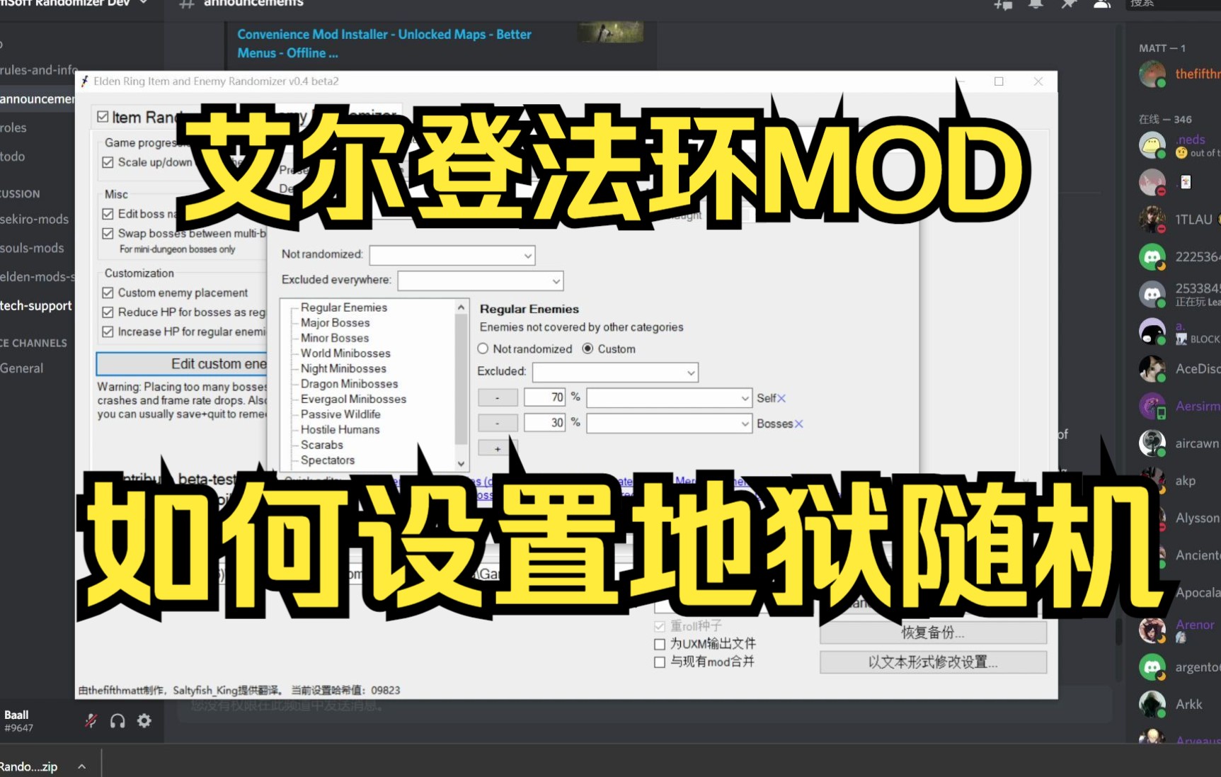 【艾尔登法环】法环1 08版本双随机mod下载及安装方法