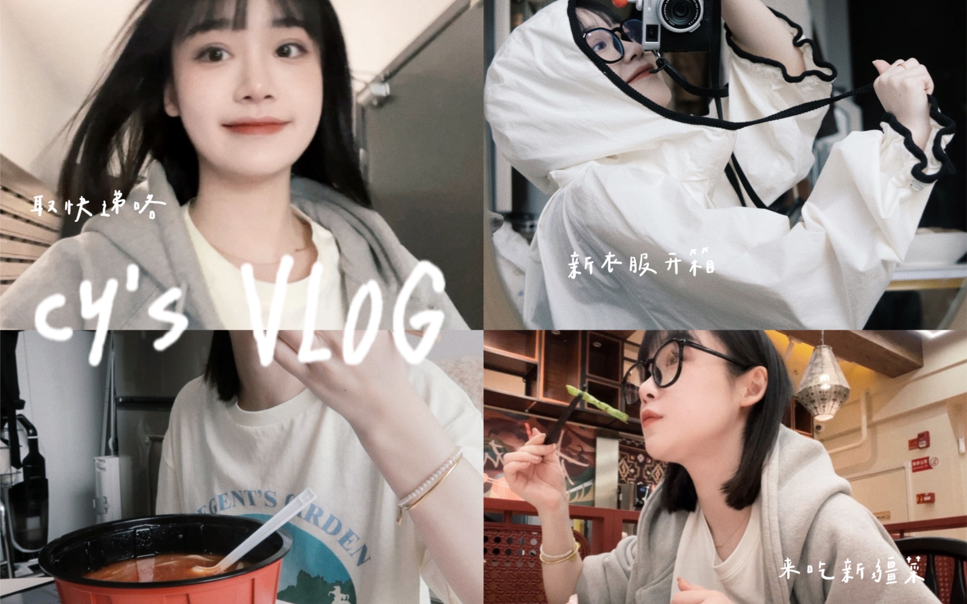 VLOG/"压力不会转化成动力 热情才会！"--珵YUER--珵YUER-哔哩哔哩视频