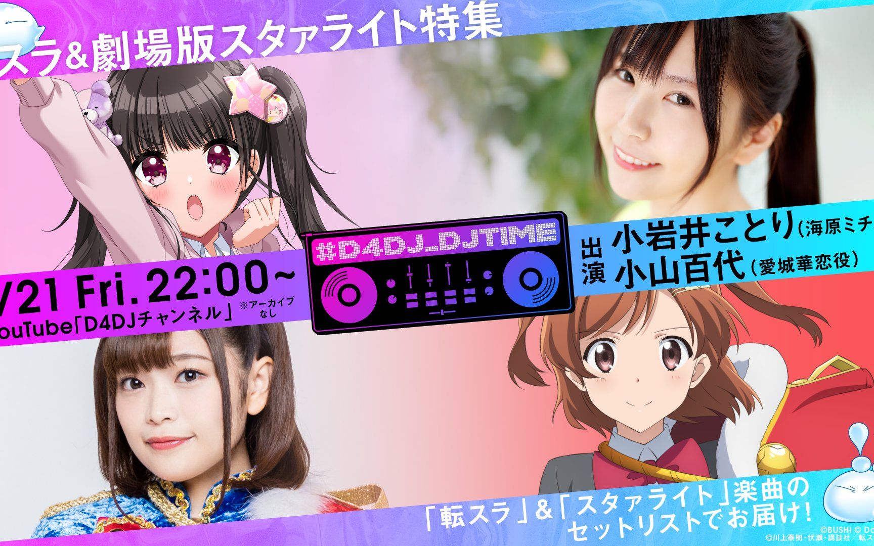 【D4DJ】DJTIME 少女歌剧剧场版专场（含小剧场）_哔哩哔哩_bilibili