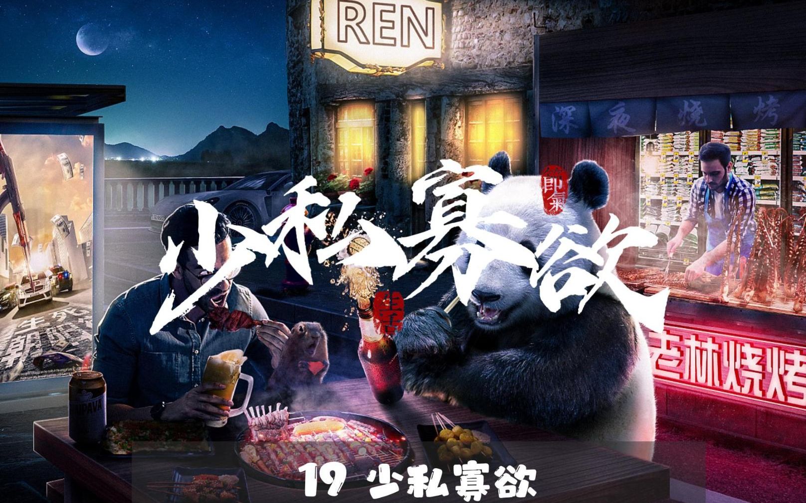 好酒来一打?见素抱朴,少私寡欲哔哩哔哩bilibili