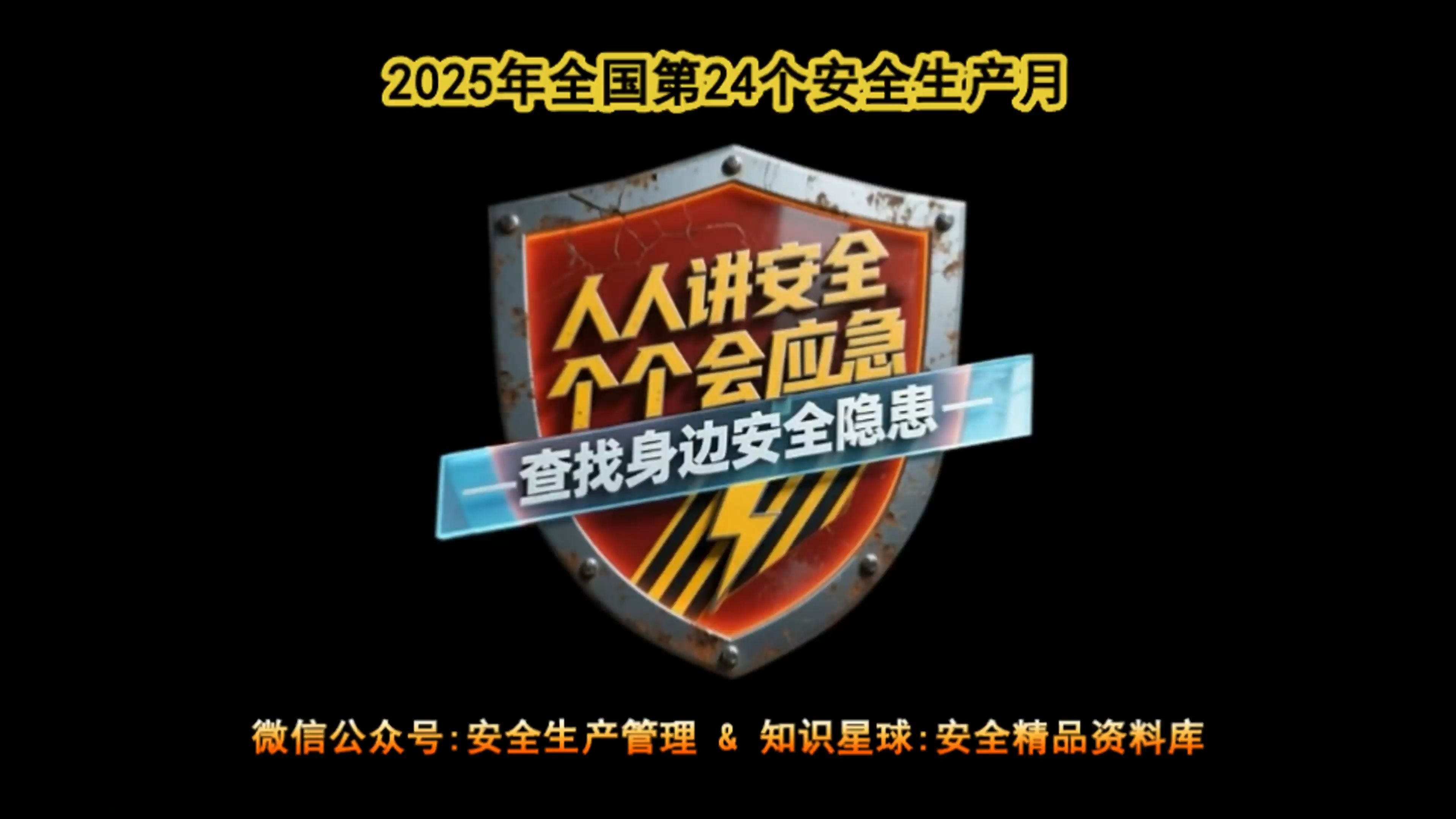2025安全生产月事故案例警示教育片-bilibili(B站)无水印视频解析——6li6在线工具箱