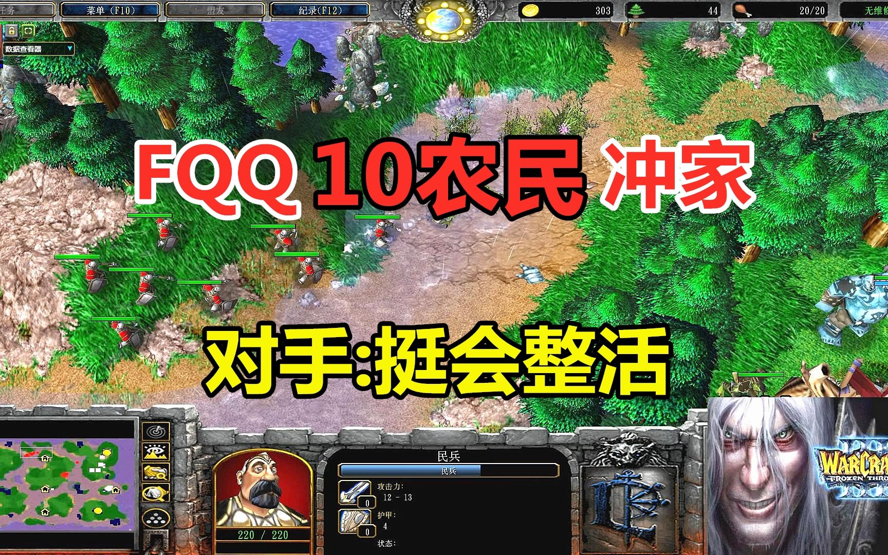 FQQ开局10个农民，直接冲对手基地，对手：挺会整活啊！魔兽争霸3-小凡解说魔兽争霸-小凡解说魔兽争霸-哔哩哔哩视频