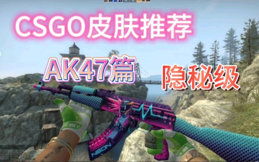 【CSGO】AK47 | 一发入魂 最高磨损~最低磨损展示