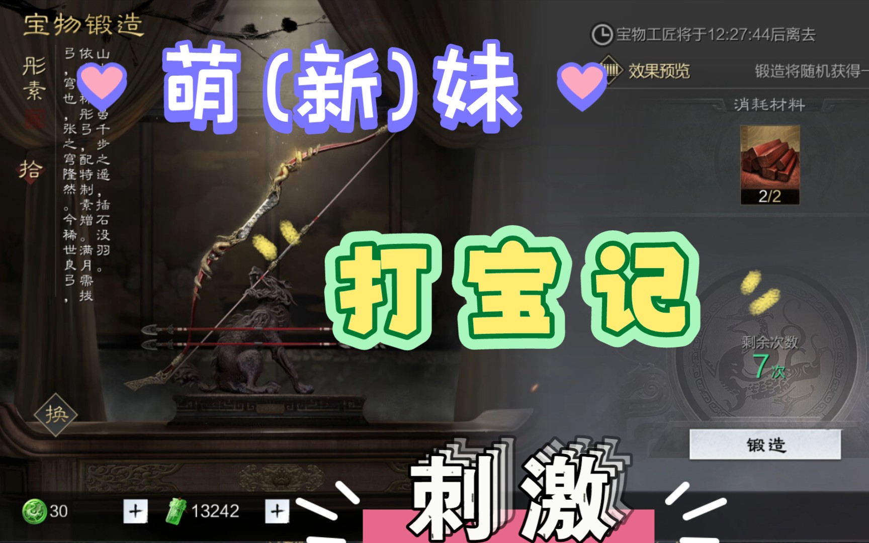 【率土之滨】萌新女主播第一次尝试打宝,刺激! 率土之滨