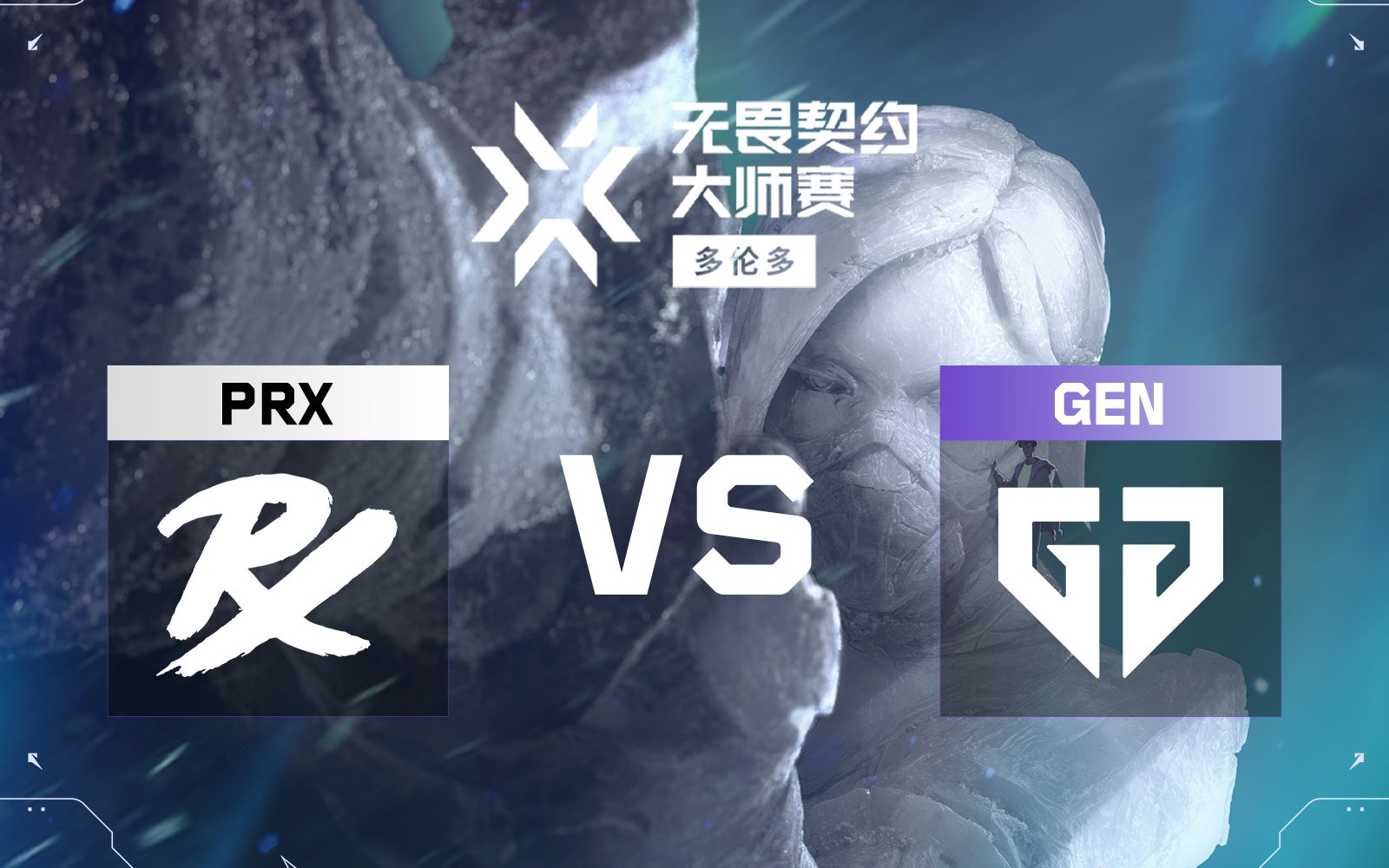 【2025多伦多大师赛】6月10日 PRX VS GEN-无畏契约赛事-无畏契约赛事-哔哩哔哩视频