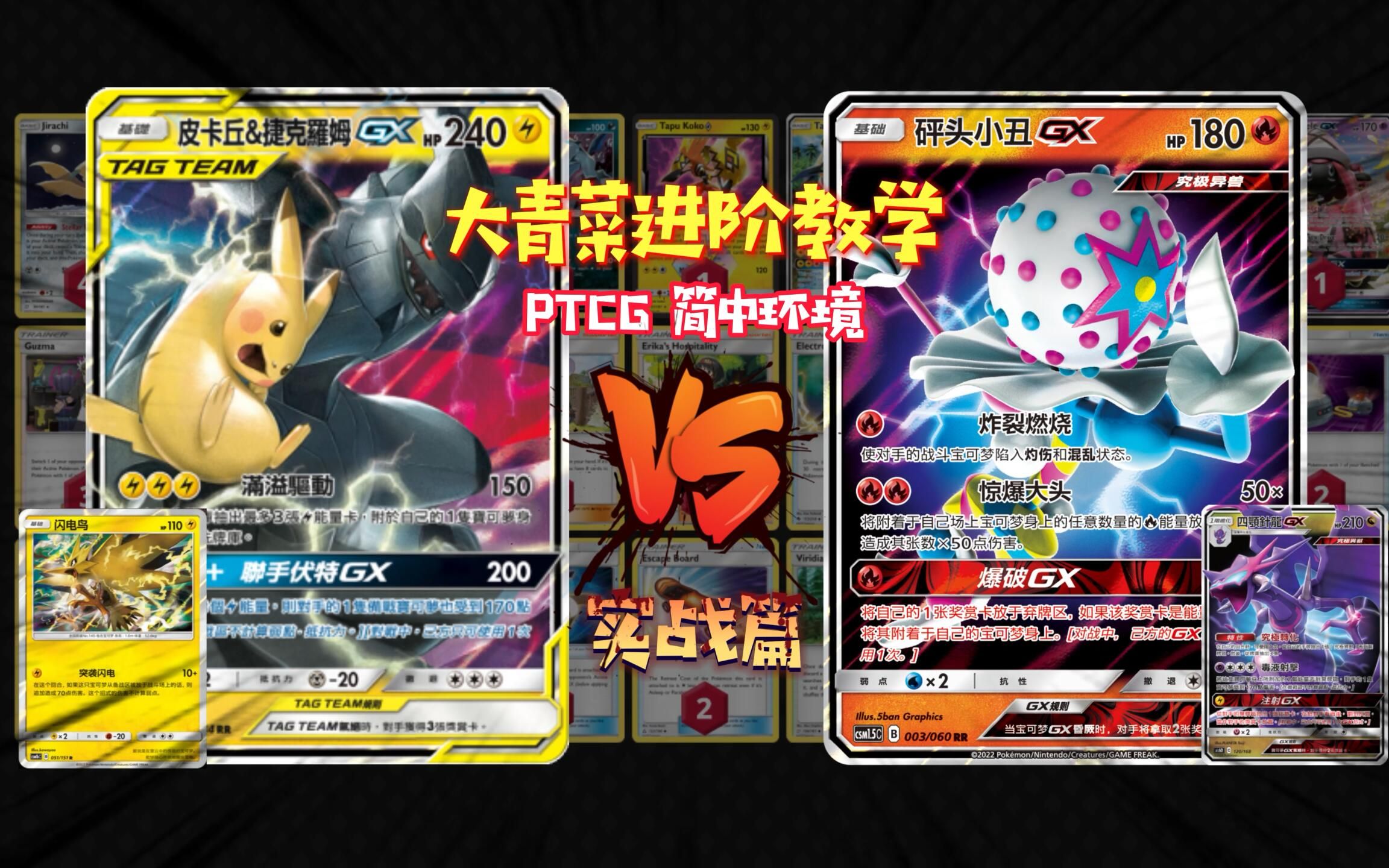 【JumpToys】宝可梦简中PTCG 最强卡组之火超梦介绍