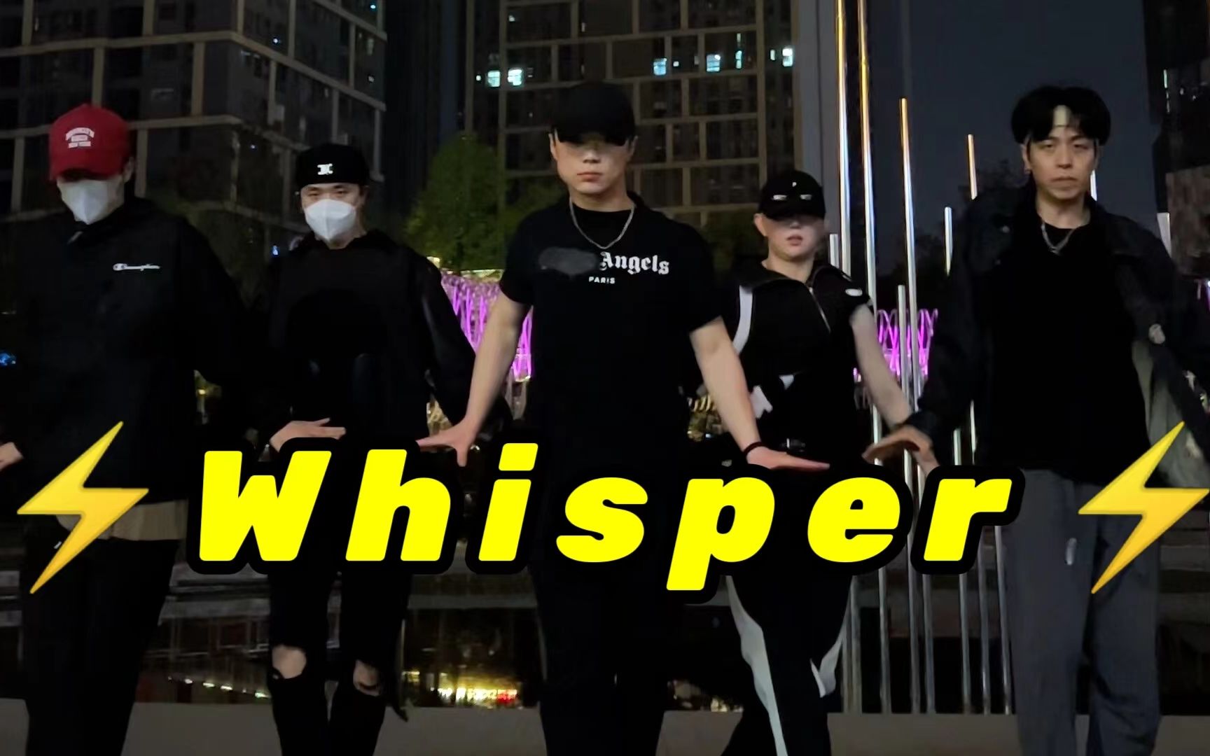 【不齐舞团】你们强烈要求看的whisper 来了，这舞真的帅啊！ 不齐舞团 不齐舞团 哔哩哔哩视频