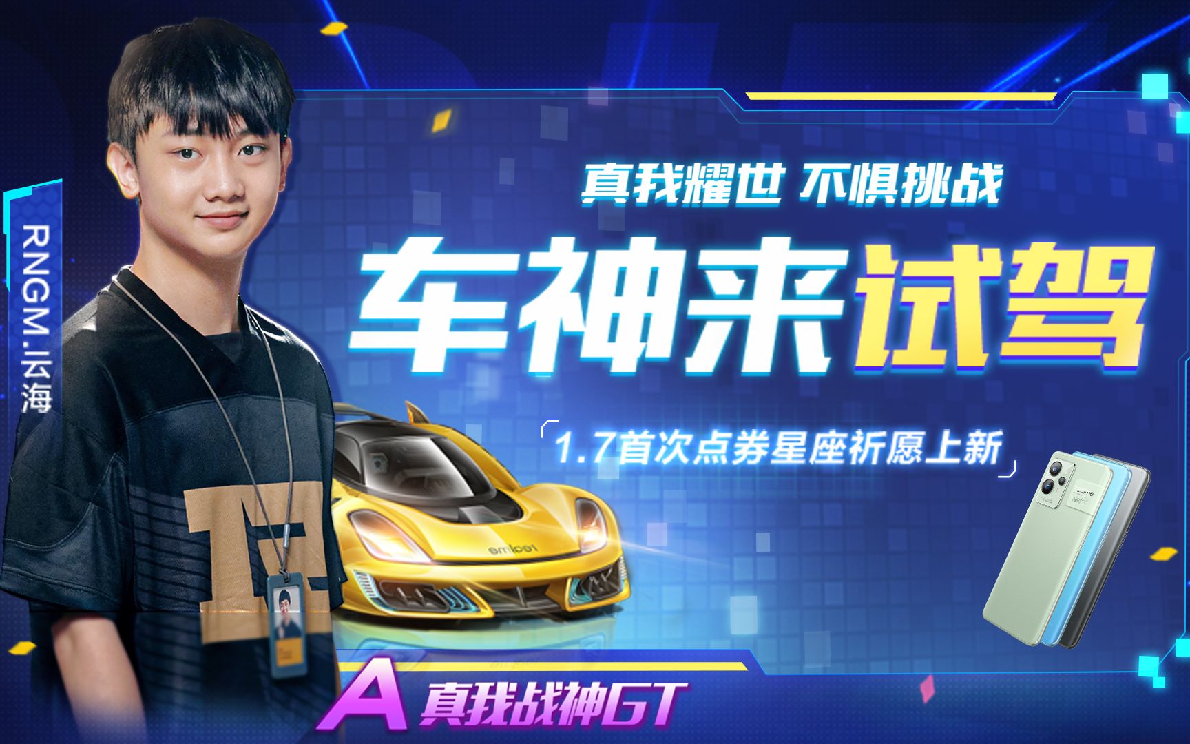 【车神来试驾】RNGM.云海试驾realme联名A车真我战神GT-QQ飞车手游-QQ飞车手游-哔哩哔哩视频
