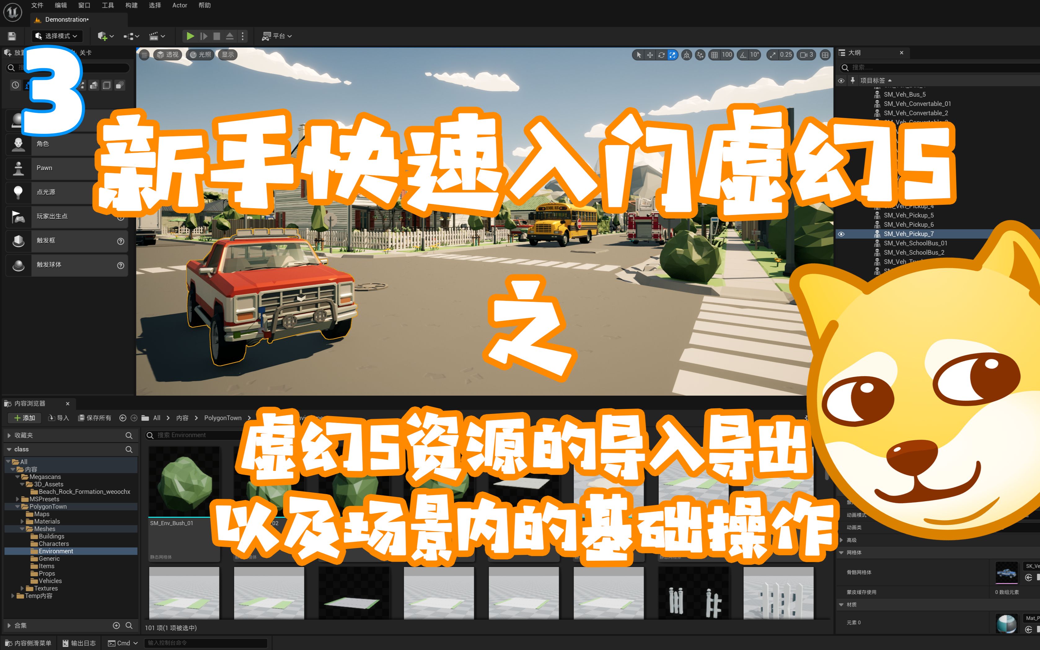 【海崖】新手快速入门虚幻5 03虚幻5资源的导入导出以及场景内的基础操作 哔哩哔哩 Bilibili