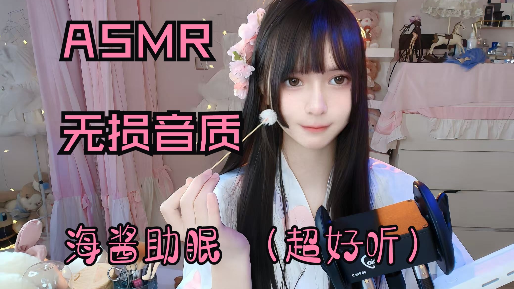 【ASMR哄睡】温柔老婆四川话轻语助眠-月色下那猹-ASMR-哔哩哔哩视频