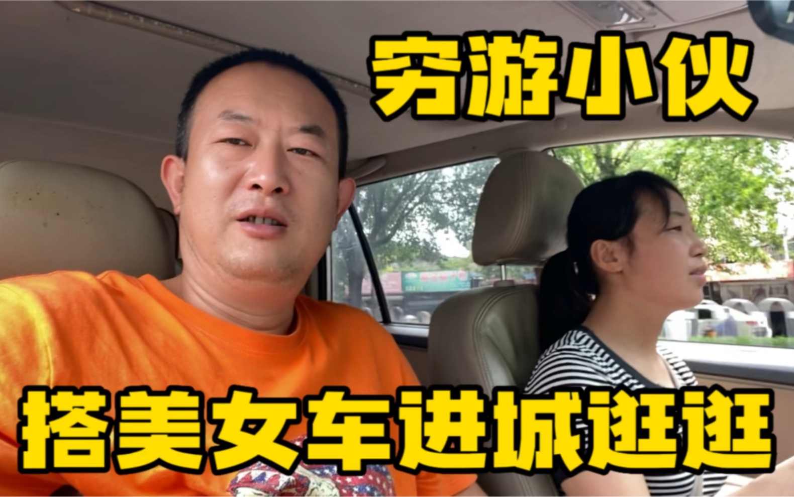单身大叔穷游一年了 搭美女车进城去逛逛 买了几斤牛排晚上一起吃 979三轮车穷游 979三轮车穷游 哔哩哔哩视频