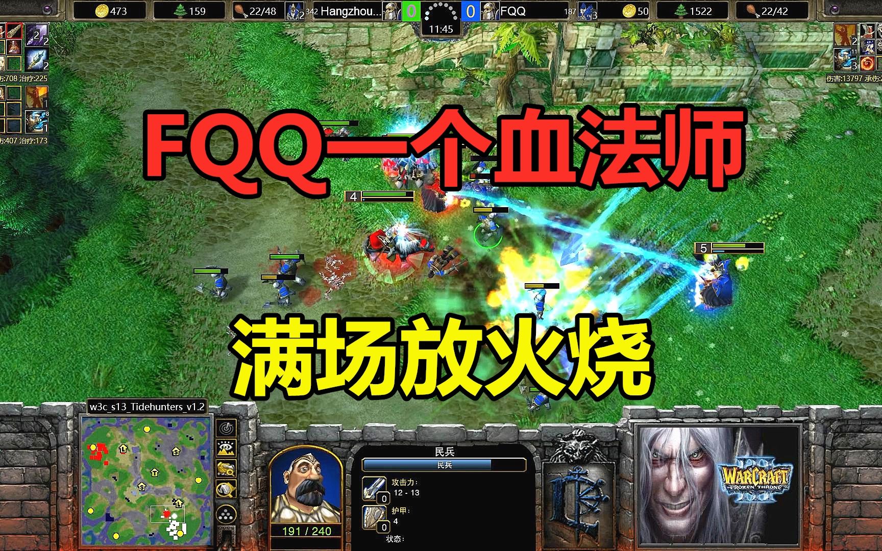 FQQ一个血法，满场放火烧，神奇杀出2只狮鹫！魔兽争霸3-小凡解说魔兽争霸-小凡解说魔兽争霸-哔哩哔哩视频
