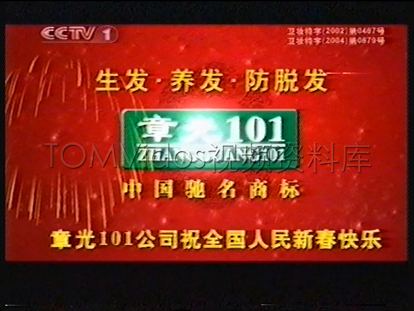 2002年CCTV3电视广告含ID-飞机不喝油-8（合集）-哔哩哔哩视频