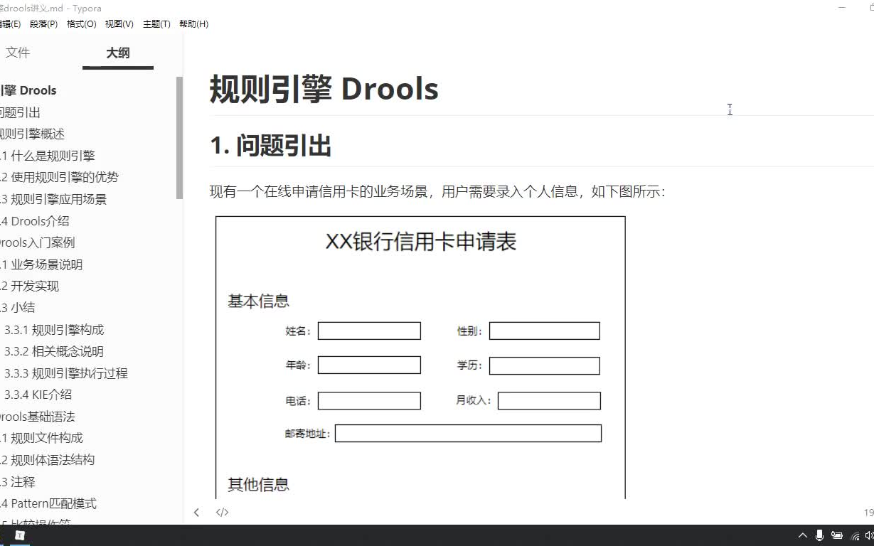 黑马博学谷2020年最新Java项目Drools业务规则管理系统（BRMS）_哔哩哔哩_bilibili