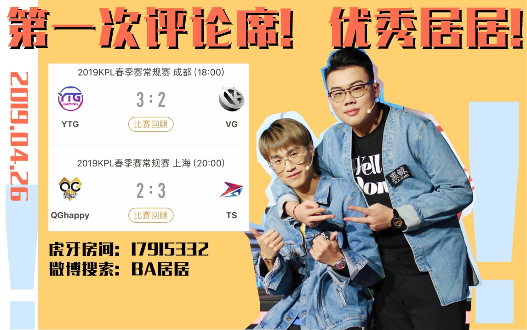 2019.4.26 Ba居居 kpl 评论席_哔哩哔哩_bilibili