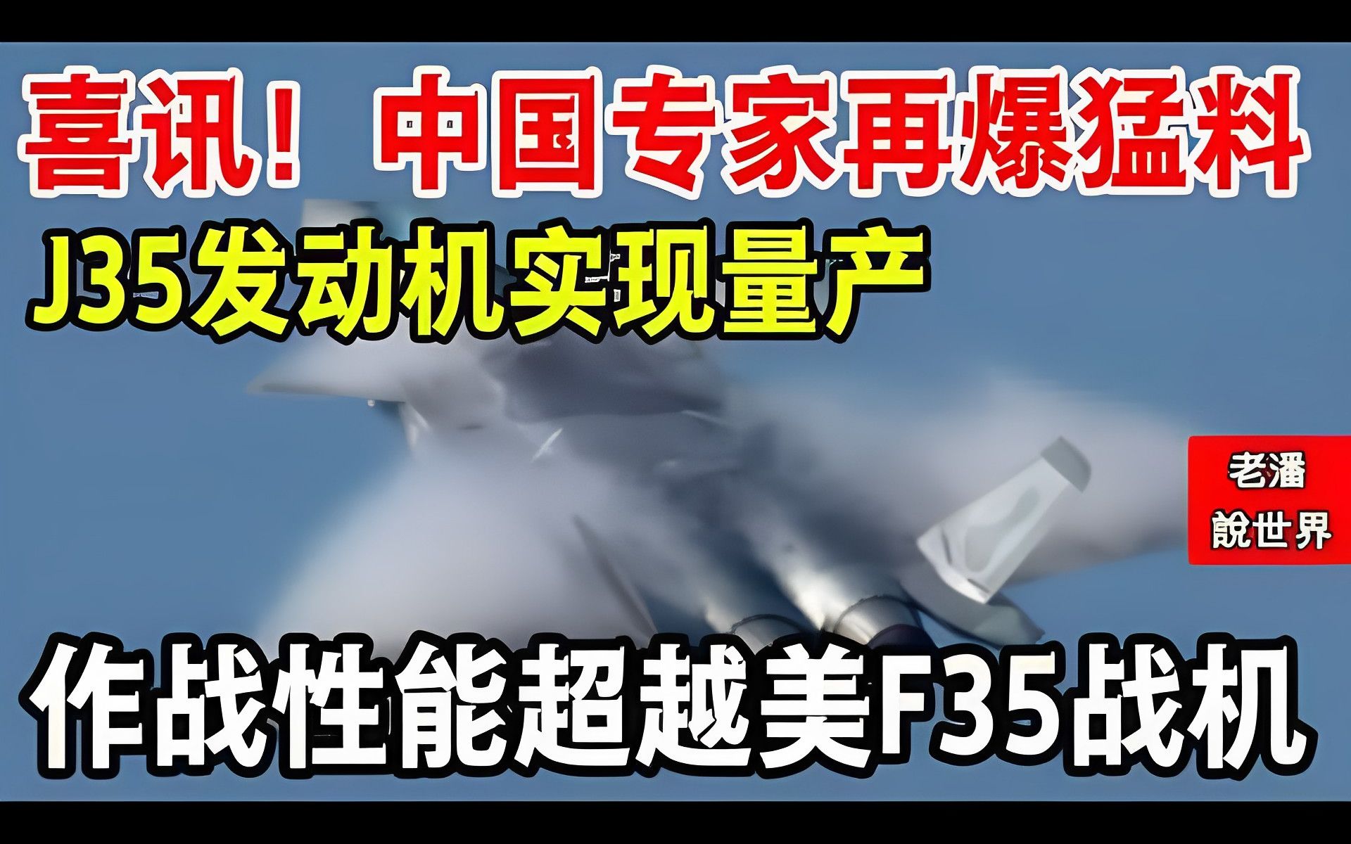 国产新型战斗力j35正式亮相