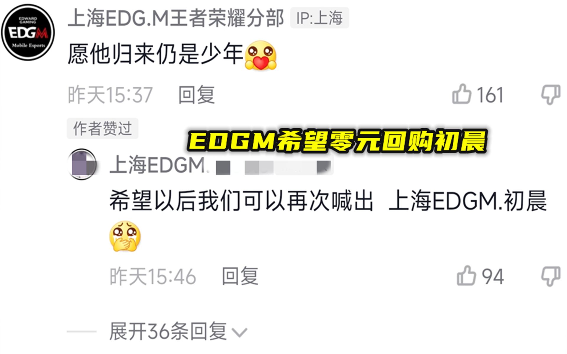 初晨删掉AG前缀，EDGM希望零元回购，回老东家并非明智之举_电子竞技热门视频