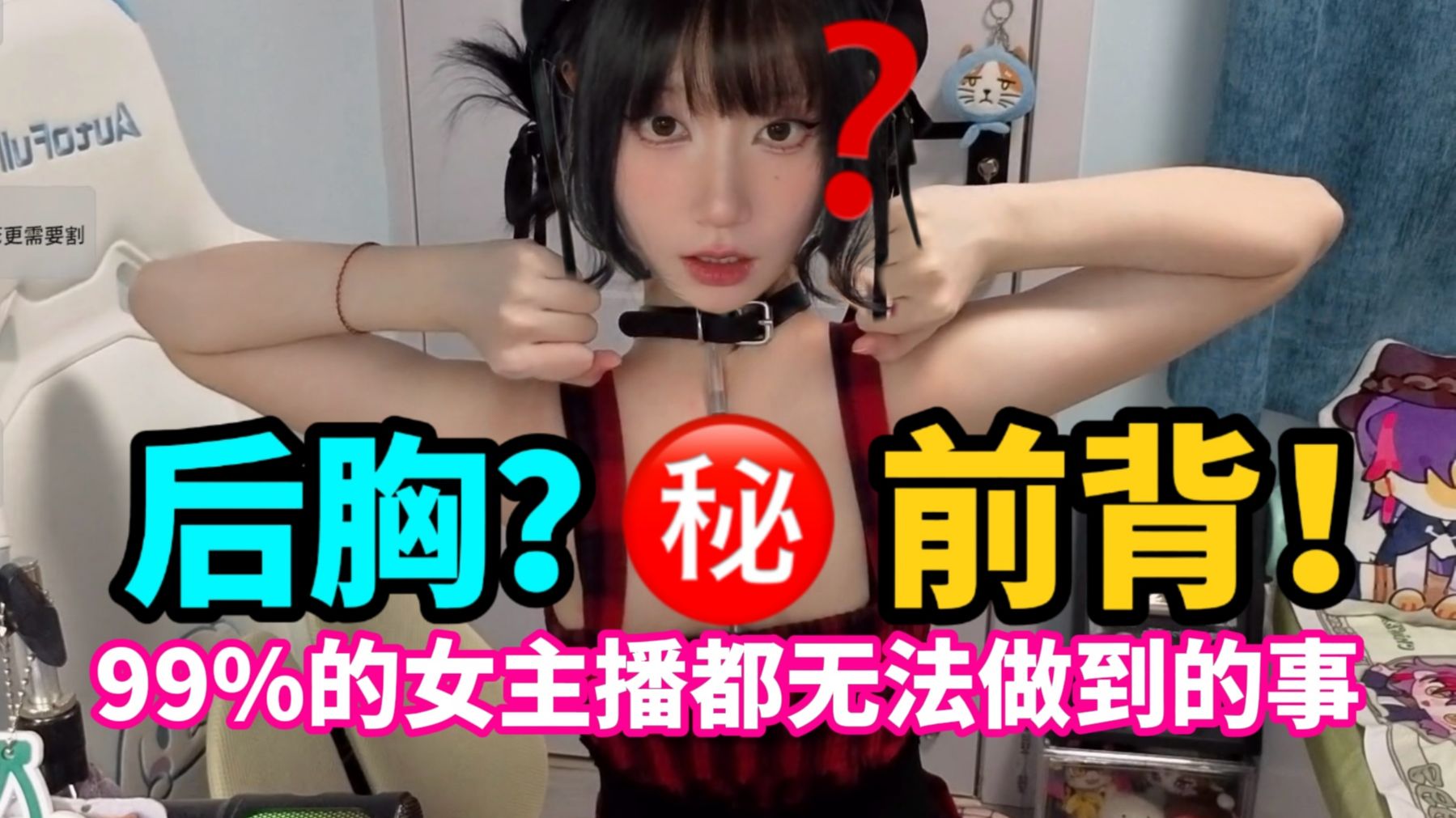 《后 胸 夹 笔》-羲拉C3C-羲拉C3C-哔哩哔哩视频