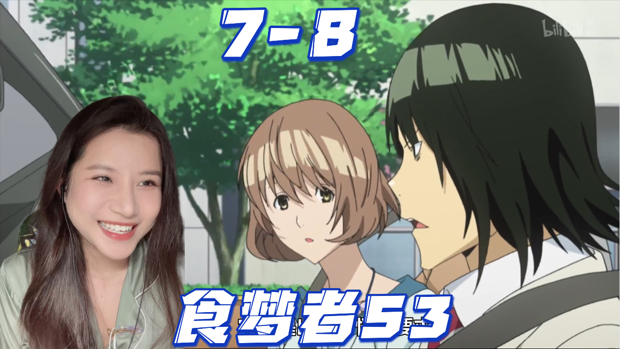 爆漫王【食梦者S3-Reaction-EP7-8】广岛罗密欧，吉田神助攻，先笑为敬，平丸恋爱大逃亡-给小唐看座-给小唐看座-哔哩哔哩视频